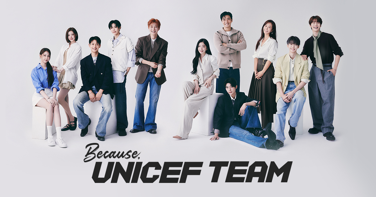 유니세프 팀 팔찌 캠페인 | Because, UNICEF TEAM